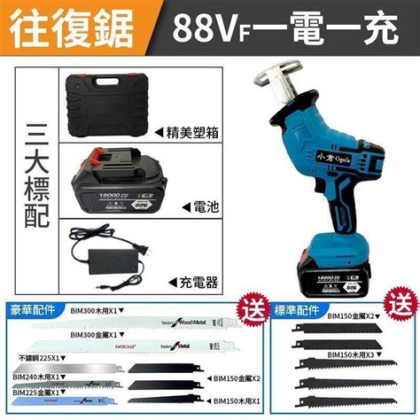 Ogula小倉馬刀鋸 軍刀鋸 電鋸 往復鋸 21tv電動鋸子 大功率大容量鋰電鋸（附贈超多精美豪華鋸條！）24h 露天市集 全台最大的