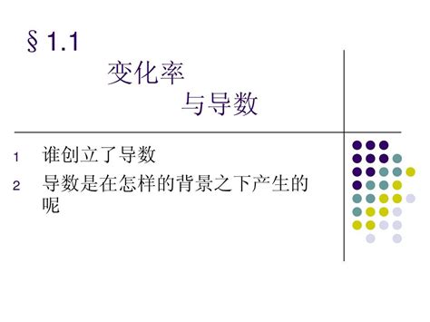 §11变化率与导数 Word文档在线阅读与下载 无忧文档