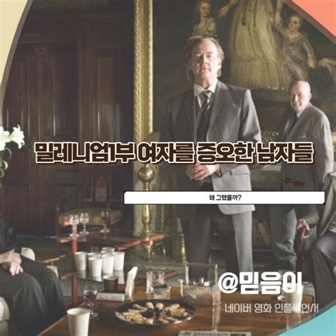 밀레니엄 제1부 여자를 증오한 남자들 정보 줄거리 결말 출연진 시리즈 영화