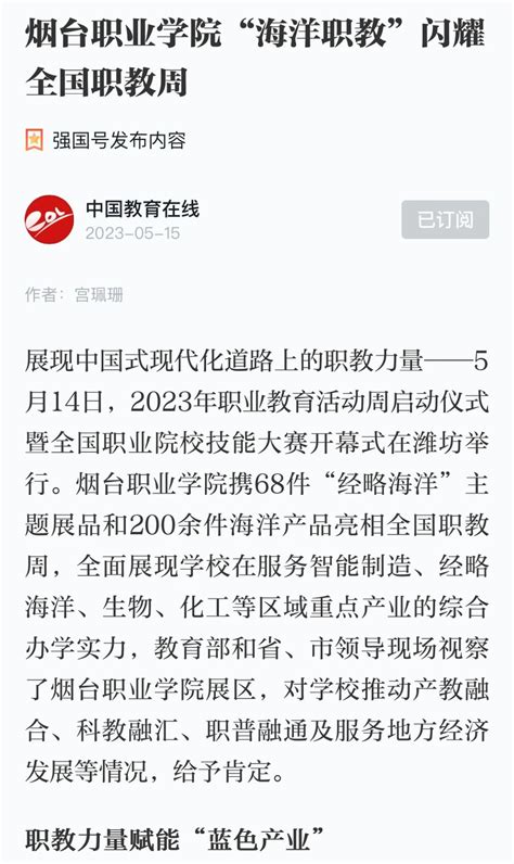 阅读量百万，中央省市各级媒体聚焦烟台职业学院职教周活动 烟台职业学院