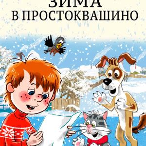 Аудиосказки Эдуарда Успенского - слушать онлайн бесплатно