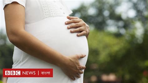 প্রেগন্যান্সি মিথ গর্ভধারণ নিয়ে যেসব ভুল ধারণা প্রচলিত Bbc News বাংলা