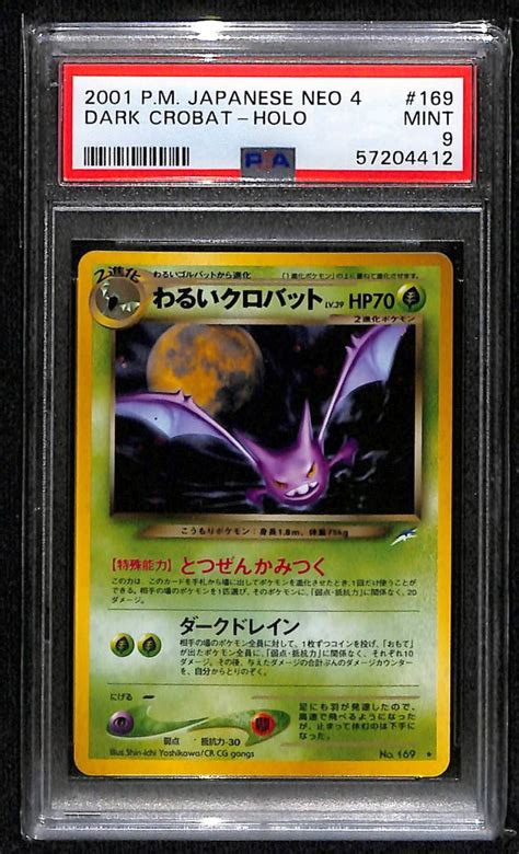 Yahooオークション 【psa9】 わるいクロバット ホロ 拡張パックネ