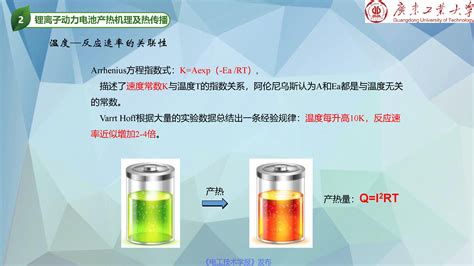 广东工业大学张国庆教授：动力电池热管理和热安全发展动态 电气技术杂志社
