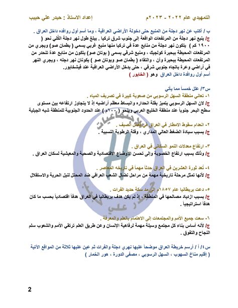 حل اسئلة اجتماعيات تمهيدي ثالث متوسط 2023 ملازمنا