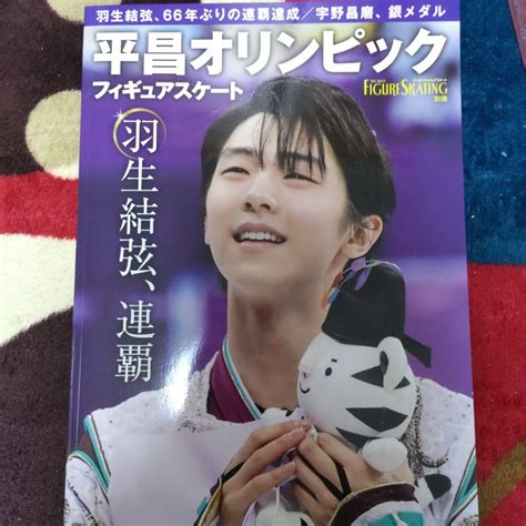 フィギュアスケート 平昌オリンピック総特集 趣味・スポーツ・実用