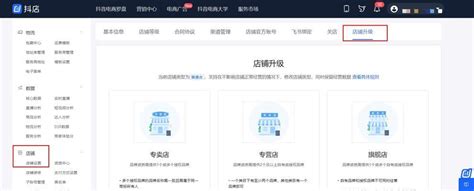 抖音普通店和专营店的区别（一文解析抖音店铺模式，让你更好地运营电商业务） 8848seo