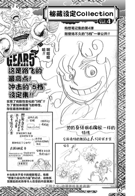 海贼王 尾田荣一郎设定草稿 路飞五档尼卡设定集 中文汉化版 百度云下载 不移之火资源网