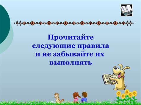 Правила поведения в школьной библиотеке презентация онлайн