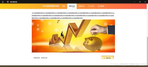 基于ssmvue家庭理财系统开题报告程序论文java Csdn博客