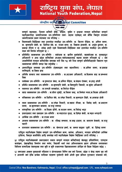 महाधिवेशनको मिसनमा युवा संंघ विभिन्न उपसमिति गठन सर्कुलरसहित Nepal