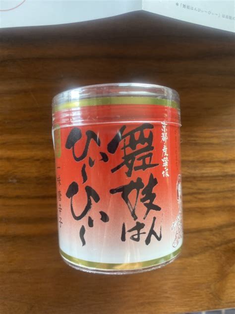 舞妓はんひぃ～ひぃ～ おちゃのこさいさいのクチコミと写真 おみやげニッポン