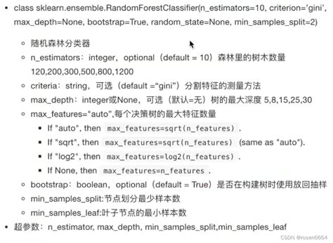 其他：随机森林，数据集处理，网格搜索——机器学习笔记（八）随机森林网格搜索 Csdn博客