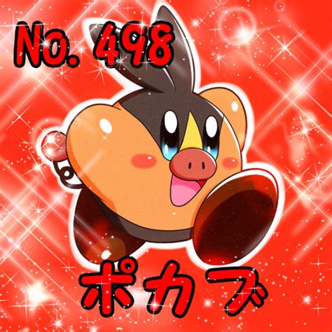 ポケカビ ポカブ 倉地みづき（くらっち） さんのイラスト ニコニコ静画 イラスト