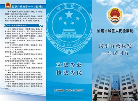 民事行政检察与民同行 专项活动 汕尾市城区人民检察院
