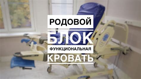 РОДИЛЬНЫЙ БОКС или родовая палата - YouTube