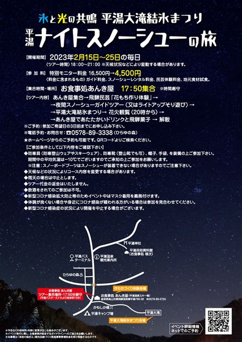 奥飛騨温泉郷観光協会 Archives 奥飛騨温泉郷・平湯温泉～語り部ガイドツアー～2023winter