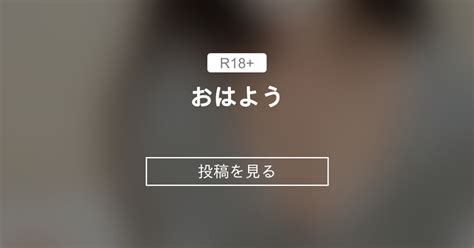 【姫宮ゆめ】 おはよう🎀 元アイドルgカップolゆめの秘密のお部屋 姫宮ゆめの投稿｜ファンティア Fantia
