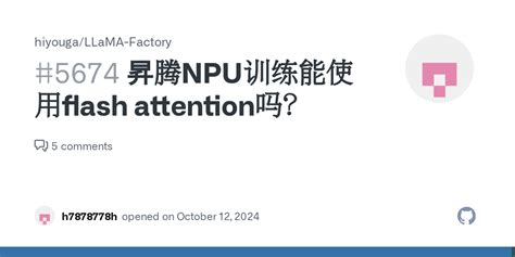昇腾npu训练能使用flash Attention吗？ · Issue 5674 · Hiyougallama Factory · Github