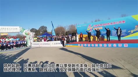 第51届公园半程马拉松北京公开赛鸣枪起跑 手机新浪网