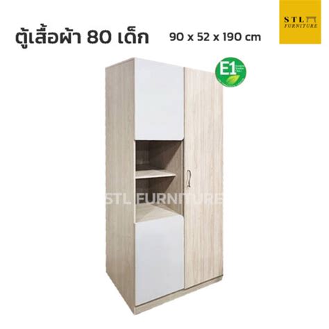 ตู้เสื้อผ้าเด็ก 90 Cm สูง Stlfurniture