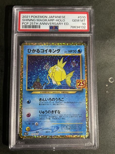 Psa10 ポケモンカードpsa10 ポケモンカード ひかるコイキング 010025 プロモカードパック 25thシングルカード｜売買さ