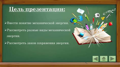 Энергия Закон сохранения механической энергии презентация онлайн