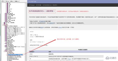 Php手册如何查看 编程语言 亿速云