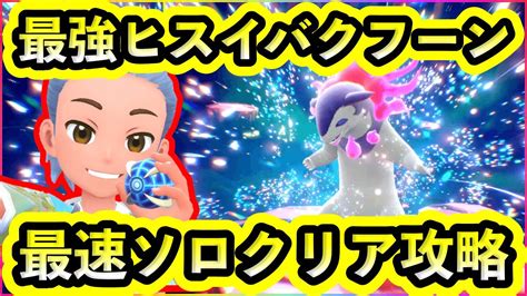 【ポケモンsv】最速ソロクリア＆初見クリア完了！このポケモンで1発で勝てます【碧の仮面】【藍の円盤】 Youtube