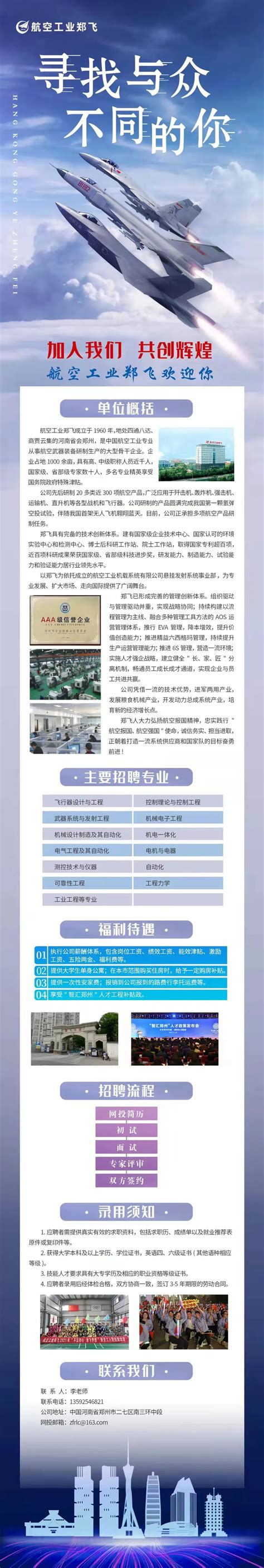 郑州航空工业郑飞集团2022年招聘公告河南事业单位招聘网