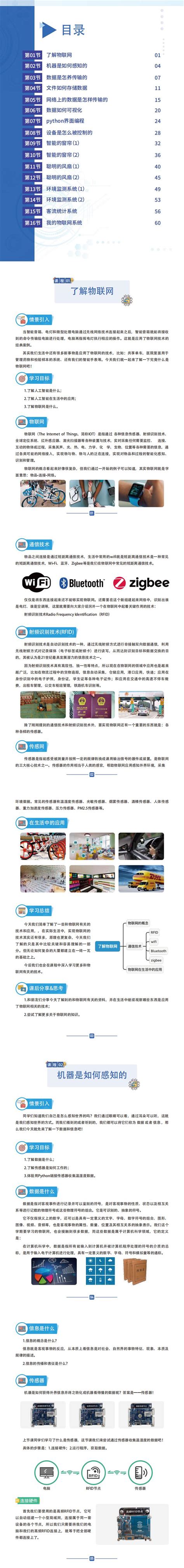 物联网应用 Python 读本 人工智能应用 中小学人工智能实训室 中小学人工智能课程 人工智能实验室 中小学人工智能教育装备 人工智能教育