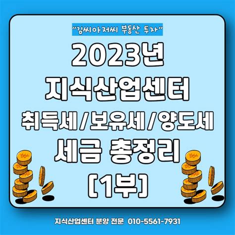2023년 지식산업센터 취득세 모든 세금 총정리 1부 네이버 블로그