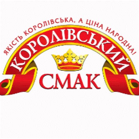 Королівський смак ТМ - YouTube