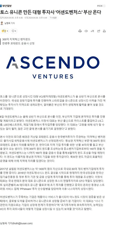 토스 유니콘 만든 대형 투자사 어센도벤처스 부산 온다 유머움짤이슈 에펨코리아