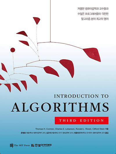 Introduction To Algorithms Third Edition 네이버 블로그