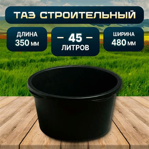 Таз строительный круглый 45 литров - купить с доставкой по выгодным ...
