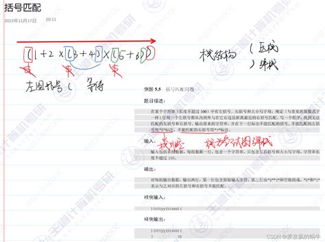 C语言系列12——括号匹配问题c语言括号匹配问题 Csdn博客