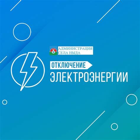 Администрация села Ныда сообщает что 10 07 2024 с 09 00 до 12 00 АО