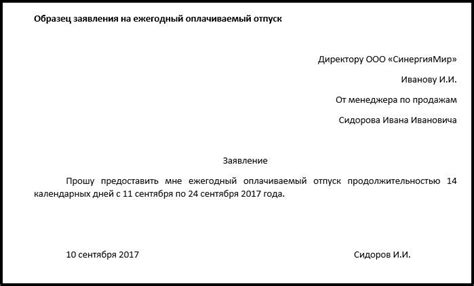 Образец заявления на отпуск для учителей 82 фото