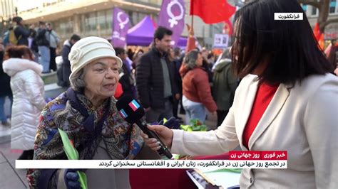 تجمع روز جهانی زن در فرانکفورت Youtube