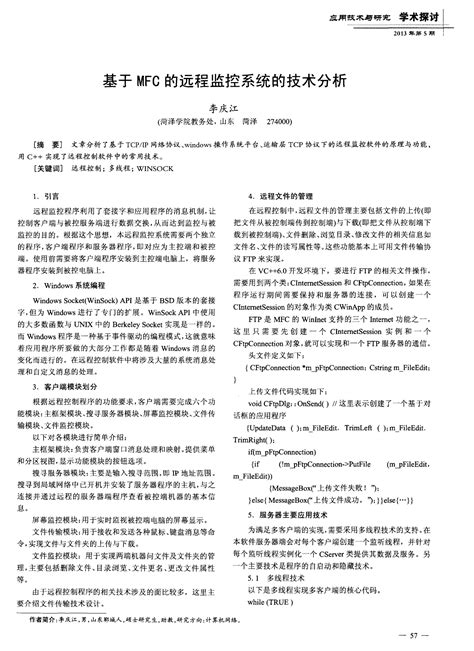 基于mfc的远程监控系统的技术分析word文档在线阅读与下载免费文档