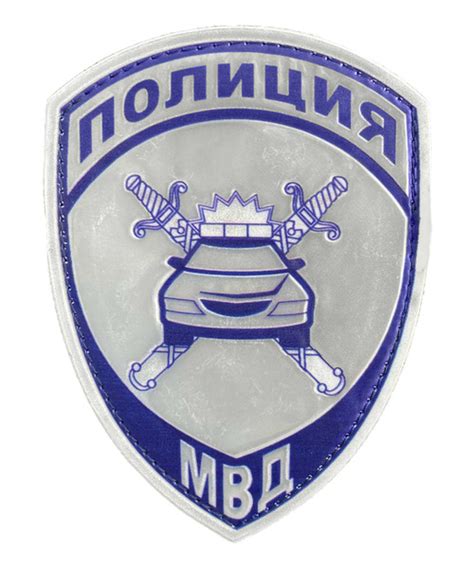 Шеврон светоотражающий ДПС нового образца - купить с доставкой по ...