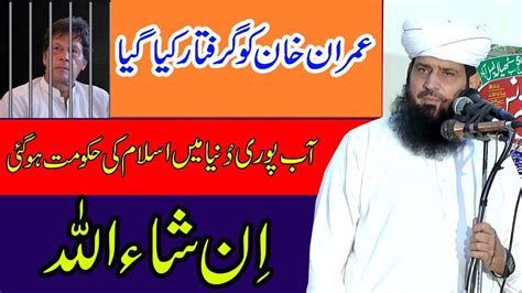 Sher Punjab Molana Manzoor Ahmad New Biyan 2023 Youtube