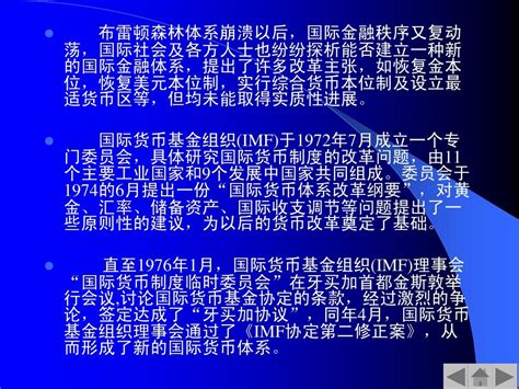 国际金融 第8章45word文档在线阅读与下载无忧文档