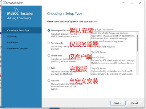 mysql的下载安装教程 mysql1 6安装及配置超详细教程 csdn博客