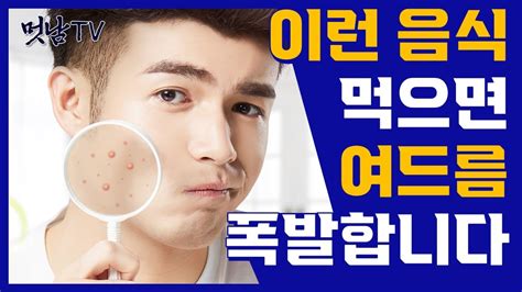 여드름 피부에게 최악 염증 폭발시키는 최종당화산물 정체는 Youtube