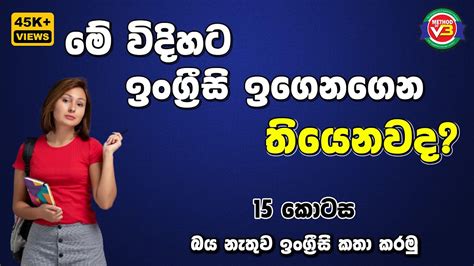 Learning Spoken English In Sinhala Lesson No 15 Youtube