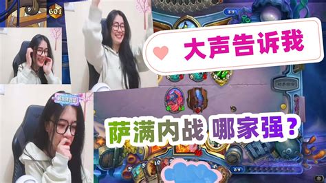 炉石传说 大声告诉我，萨满内战技术哪家强？主播内战没输过！腥风血雨的天梯，难得还有萨满的一席之地！hearthstone Update
