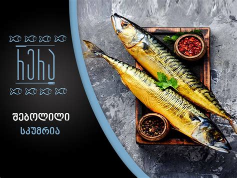 რერა • Rera 🐟შებოლილი სკუმბრია რერა Facebook