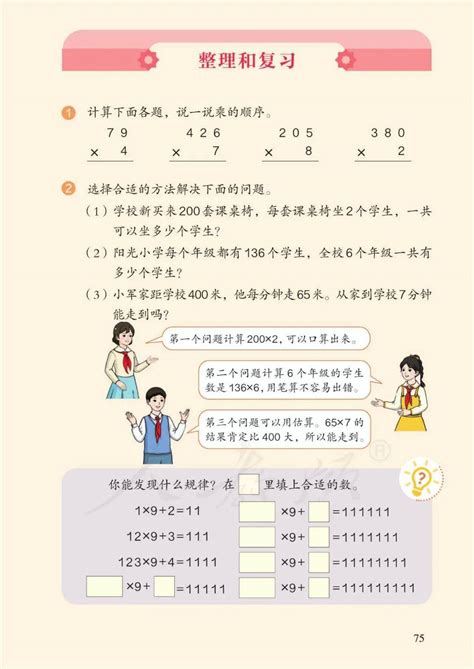 【新版】 2023最新人教版数学三年级上册电子课本出处公益版权